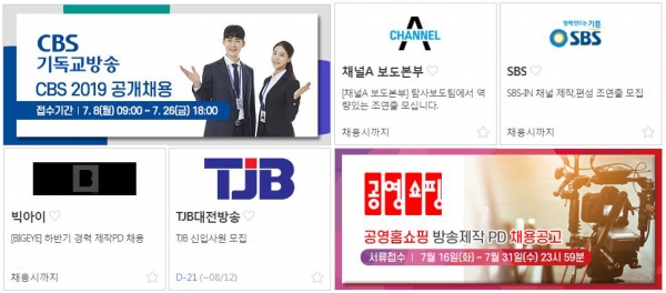 [JOB아라] 공영쇼핑·TJB대전방송·CBS·SBS 등 신입-경력 인재 모집
